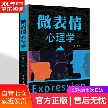 【正版图书】微表情心理学 张瑞 辽海出版社