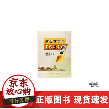 C耐火材料厂工艺设计概论