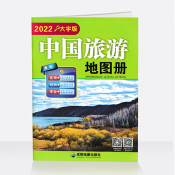 2022新版中国旅游地图册大字版高清易看 经典6条自驾线路 实用旅游地图册 正版出品全彩印刷