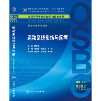 运动系统损伤与疾病