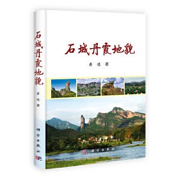 石城丹霞地貌