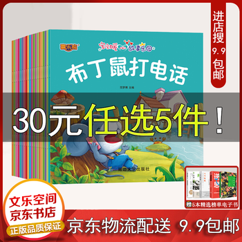 宝宝暖心故事乐园 共20册 有声伴读彩图注音版 0-3岁绘本婴幼儿性格养成生活习惯 0-6岁早教启蒙儿童绘本故事书 幼儿园读物带拼音图书 两三岁幼儿启蒙童话【云仓9.9包邮】