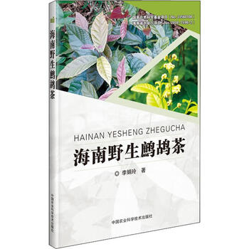 海南野生鹧鸪茶