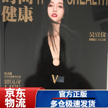 时尚健康女士版（2021年2月号）