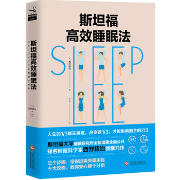  ~~福高效睡眠法9787514223736