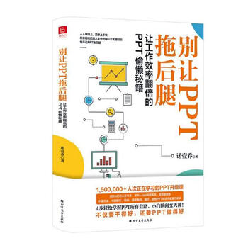 别让PPT拖后腿 家居   9787531747857