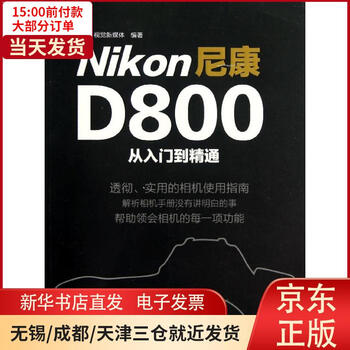 【新华书店】尼康D800从入门到精通 全新正版