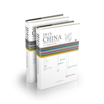 2019中国室内设计年鉴(共2册)(精)