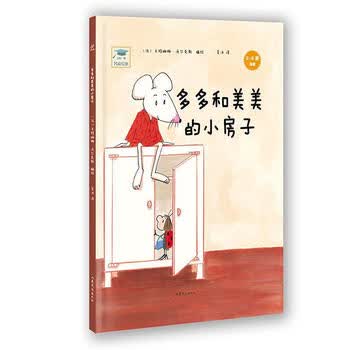 多多和美美的小房子-2-6岁适读 卡特琳娜·沃尔克斯, 吴冰【正版书】