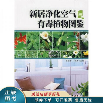 新居净化空气与有毒植物图鉴