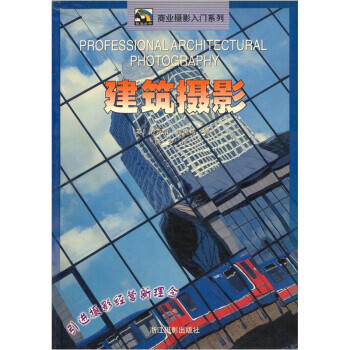 建筑摄影【正版图书】