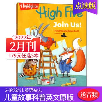 【点读版/送音频】Highlights High Five 美国版英语英文少儿育儿读物期刊杂志 2022年2月刊