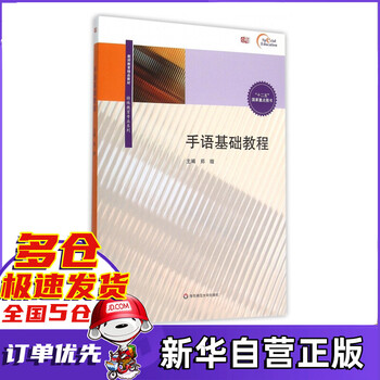 手语基础教程(附光盘)/特殊教育专业系列