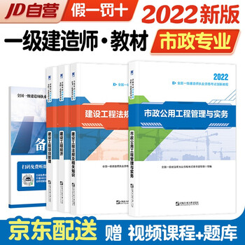 一级建造师2022教材 一建教材 市政实务+项目管理+工程经济+法规创新教程4本套赠2021年考试真题试卷