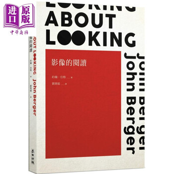 影像的阅读 港台原版 约翰 伯格 John Berger 麦田 About Looking