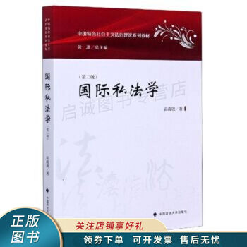 国际私法学
