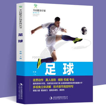 全民健身计划-足球