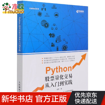 Python股票量化交易从入门到实践/金融科技系列