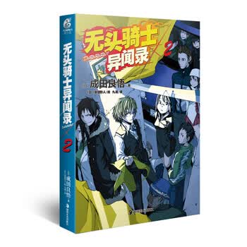 无头骑士异闻录DuRaRaRa2