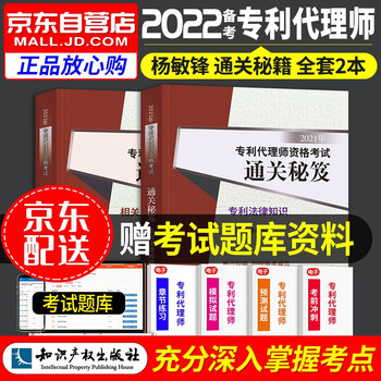 备考2022 专利代理师资格考试通关秘籍 相关法律知识+专利法律知识 专利代理师2021 专利代理师资格考试2021（套装共2册）可搭配考试指南历年真题