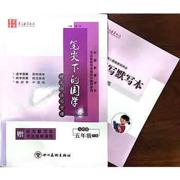 2022版 笔尖下的国学 硬笔书法写字课 五年级下册 描红版
