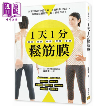 1天1分松筋膜 港台原版 滝泽幸一 邦联文化