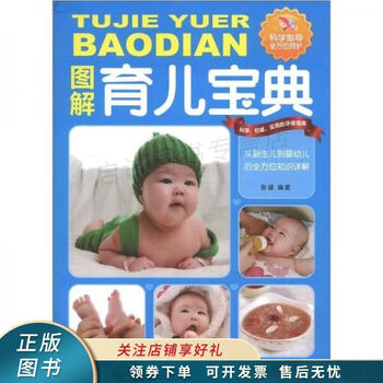 图解育儿宝典