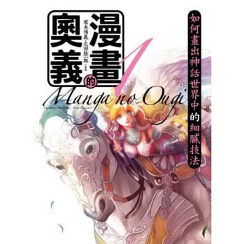 【中图进口原版】 塚本博义 漫画的奥义 1 如何画出神话世界中的细腻技法 附DVD东贩