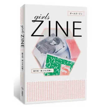 预售 志贺隆生girls ZINE动手做 与ZINE同乐田园城市