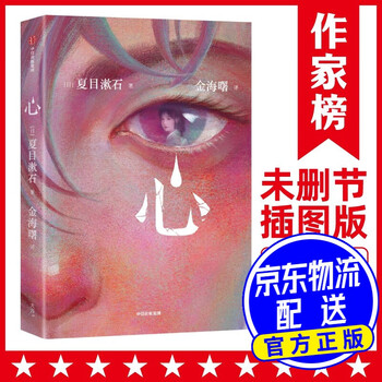 作家榜经典文学名著小说 心