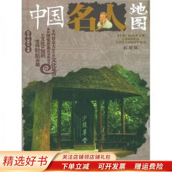 中国名人地图：彩图版 吕东亮