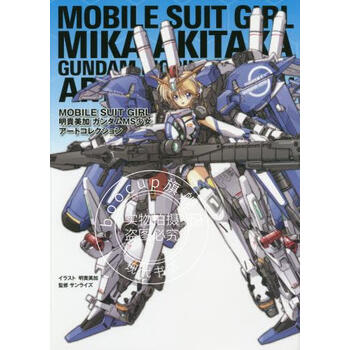 进口日文 MOBILE SUIT GIRL 明貴美加 ガンダムMS少女アートコレクション