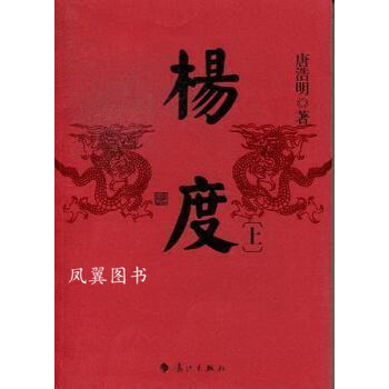 杨度（共3册） 唐浩明著 漓江出版社