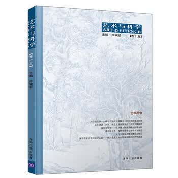 艺术与科学（卷十五）：艺术图像