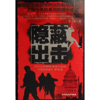 隐蔽出击 李李