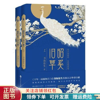 昭奚旧草 书海沧生