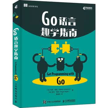 Go语言趣学指南