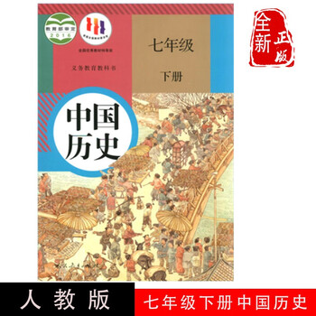 全新正版2022第二学期七年级下册历史书人教版中国历史七年级下册课本教材 人民教育出版社初一历史七下