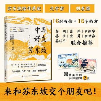 中年好友苏东坡 水姐著 新书