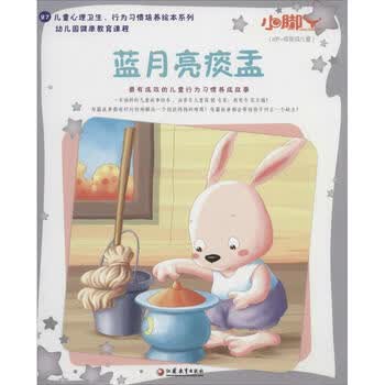 0岁-低年级儿童-蓝月亮痰盂【正版图书，放心下单】