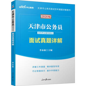 中公教育 面试真题详解 2020