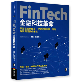 现货台版 FinTech金融科技革命