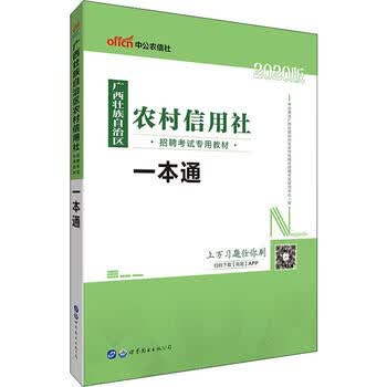 中公农信社 一本通 2020