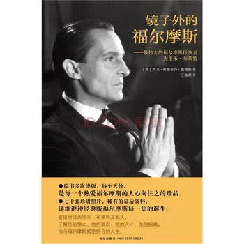 镜子外的福尔摩斯 大卫·斯特亚·特戴维