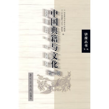 典籍与文化(第三辑)