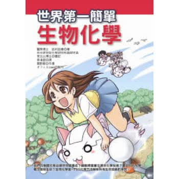 台版 世界简单生物化学分析疾病百科常识概论健康医疗保健