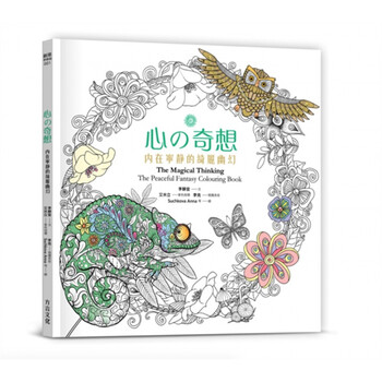 台版 心奇想 内在宁静的绮丽幽幻 附萌心情手绘贴画册画集诗情画艺彩绘书奇幻美图艺术