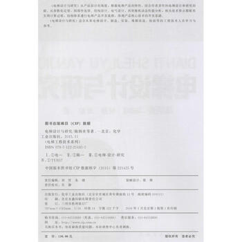 电梯设计与研究【保证正版】