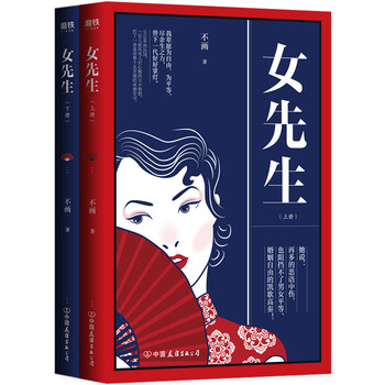 女先生 : 全二册