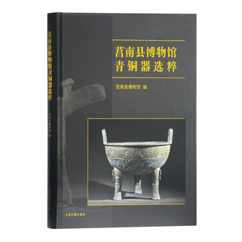 莒南县博物馆青铜器选粹